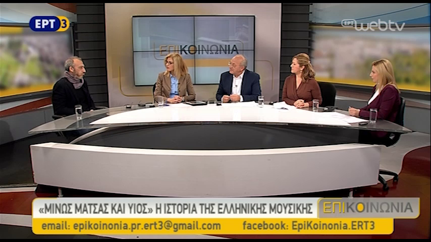 19Ιαν2016 – επιΚΟΙΝΩΝΙΑ | archive.ert.gr