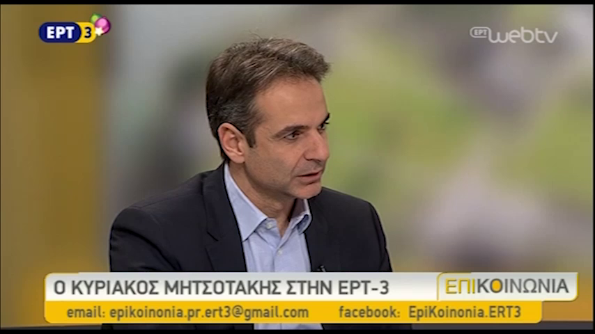 Ο Κυριάκος Μητσοτάκης στην επιΚΟΙΝΩΝΙΑ | archive.ert.gr