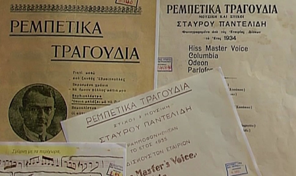 ΤΡΑΓΟΥΔΙΑ ΠΟΥ ΕΓΡΑΨΑΝ ΙΣΤΟΡΙΑ | archive.ert.gr