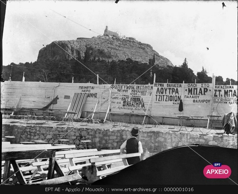 Η ΠΕΡΙΟΧΗ ΔΕΞΑΜΕΝΗΣ ΣΤΟ ΚΟΛΩΝΑΚΙ | archive.ert.gr