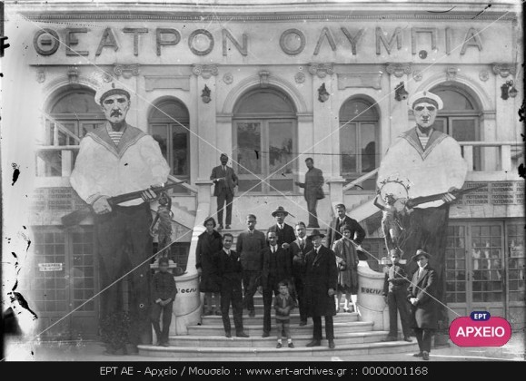 ΤΟ ΠΡΩΤΟ ΘΕΑΤΡΟ “ΟΛΥΜΠΙΑ” | archive.ert.gr