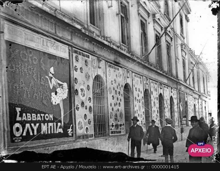 ΑΠΟΨΗ ΤΟΥ ΚΤΙΡΙΟΥ ΤΗΣ ΕΘΝΙΚΗΣ ΤΡΑΠΕΖΑΣ ΣΤΗΝ ΠΛΑΤΕΙΑ ΚΟΤΖΙΑ | archive.ert.gr