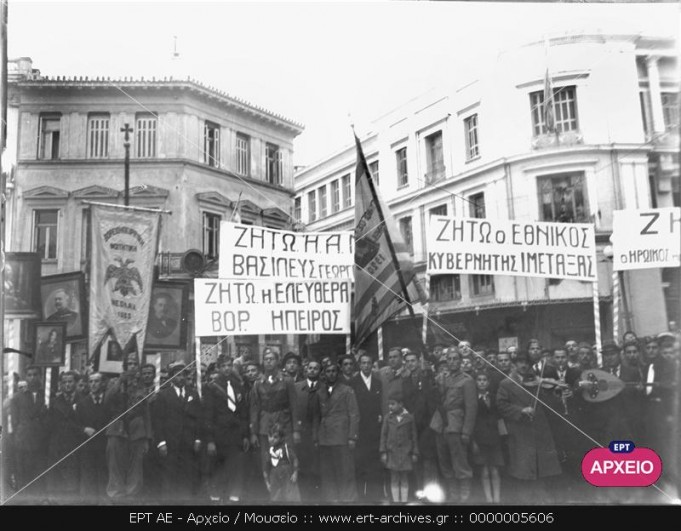 ΔΙΑΔΗΛΩΣΗ ΒΟΡΕΙΟΗΠΕΙΡΩΤΩΝ ΣΤΗΝ ΑΘΗΝΑ | archive.ert.gr