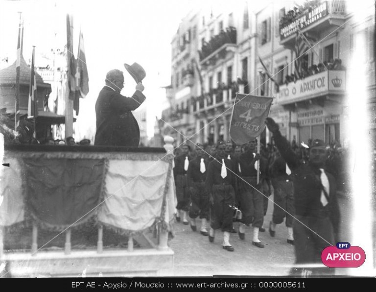 Ο ΠΡΩΘΥΠΟΥΡΓΟΣ ΙΩΑΝΝΗΣ ΜΕΤΑΞΑΣ ΚΑΤΑ ΤΗ ΔΙΑΡΚΕΙΑ ΠΑΡΕΛΑΣΗΣ | archive.ert.gr