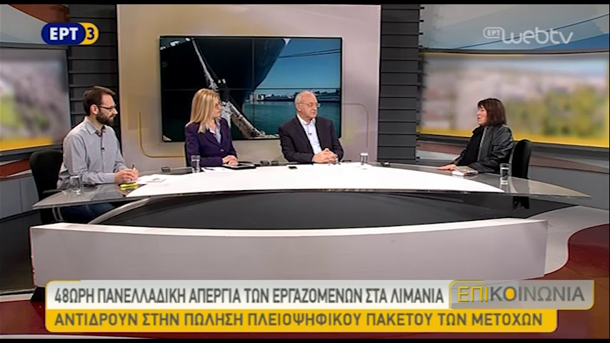 16Φεβ2016 – επιΚΟΙΝΩΝΙΑ | archive.ert.gr