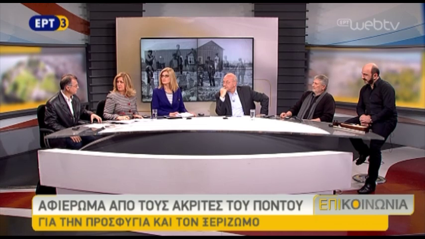 19Φεβ2016 – επιΚΟΙΝΩΝΙΑ | archive.ert.gr