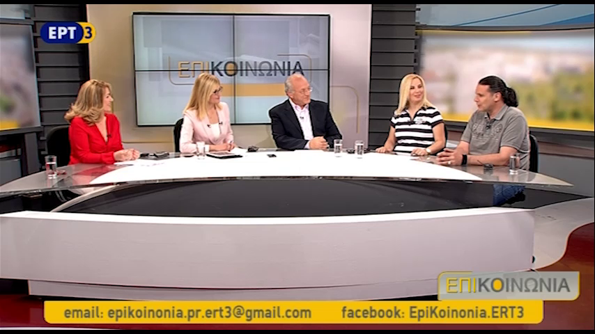 28Aπρ2016 – επιΚΟΙΝΩΝΙΑ | archive.ert.gr
