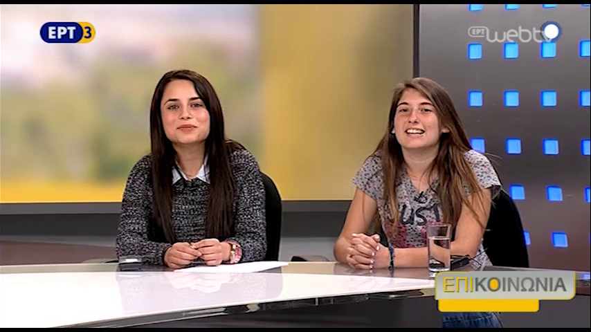 08Aπρ2016 – επιΚΟΙΝΩΝΙΑ | archive.ert.gr