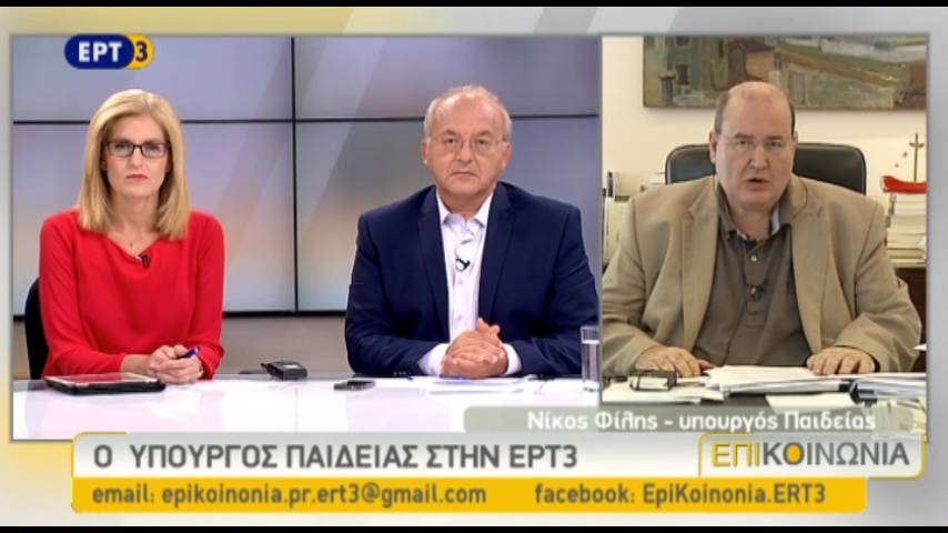 14Σεπ2016 – επιΚΟΙΝΩΝΙΑ | archive.ert.gr