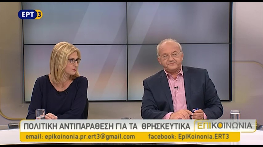 23Σεπ2016 – επιΚΟΙΝΩΝΙΑ | archive.ert.gr