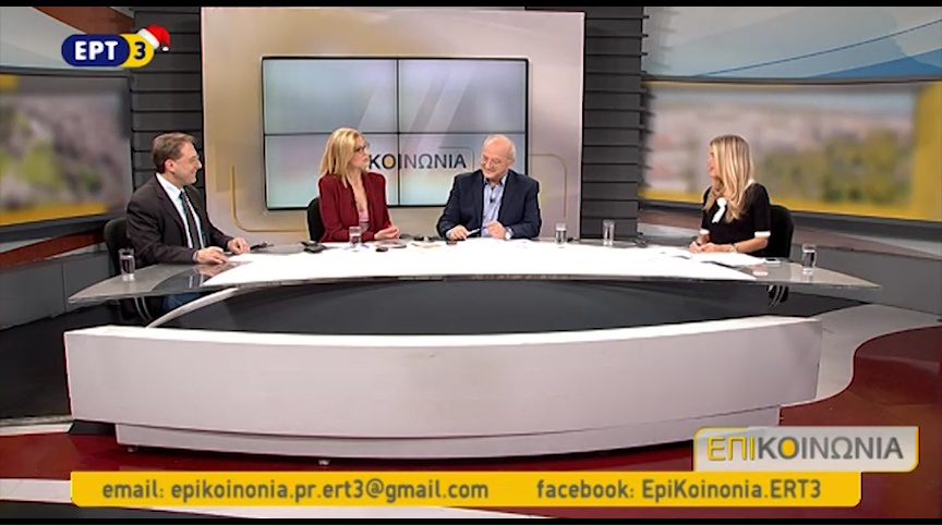 13Δεκ2016 – επιΚΟΙΝΩΝΙΑ | archive.ert.gr