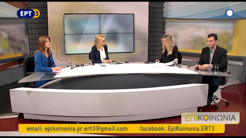 02Δεκ2016 – επιΚΟΙΝΩΝΙΑ | archive.ert.gr