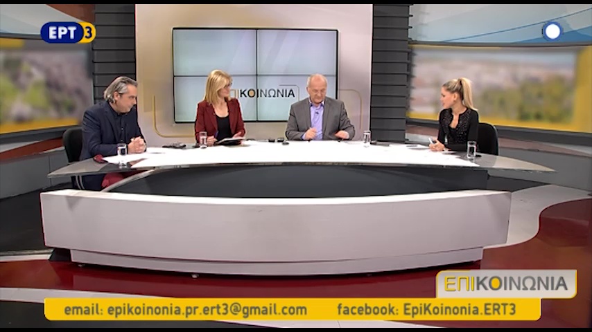 09Δεκ2016 – επιΚΟΙΝΩΝΙΑ | archive.ert.gr