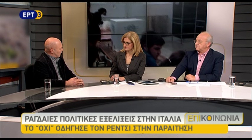 05Δεκ2016 – επιΚΟΙΝΩΝΙΑ | archive.ert.gr