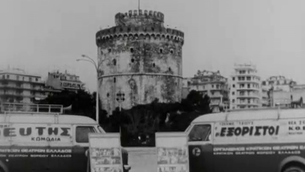 Η ΕΡΤ ΣΤΗ ΒΟΡΕΙΟ ΕΛΛΑΔΑ | archive.ert.gr