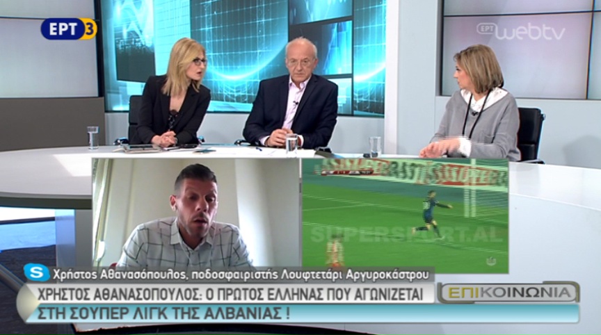 ΧΡΗΣΤΟΣ ΑΘΑΝΑΣΟΠΟΥΛΟΣ: Ο πρώτος Έλληνας που αγωνίζεται στη σούπερ λιγκ ...