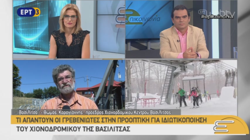 Πόσο αποδοτικά είναι τα εθνικά χιονοδρομικά κέντρα | archive.ert.gr