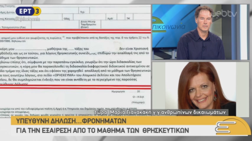ΥΠΕΥΘΥΝΗ ΔΗΛΩΣΗ…ΦΡΟΝΗΜΑΤΩΝ ΓΙΑ ΤΗΝ ΕΞΑΙΡΕΣΗ ΑΠΟ ΤΟ ΜΑΘΗΜΑ ΤΩΝ ...