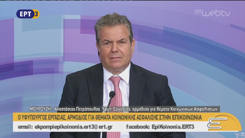 Ο Υφυπουργός Εργασίας Αναστάσιος Πετρόπουλος, στην Επικοινωνία της ΕΡΤ3 ...