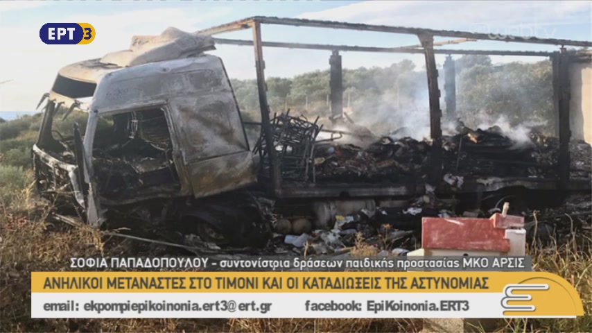 ΚΑΤΑΔΙΩΞΗ ΣΤΗΝ ΑΣΦΑΛΤΟ: ΜΕΣΑ ΣΕ ΕΝΑ ΧΡΟΝΟ 25 ΝΕΚΡΟΙ ΜΕΤΑΝΑΣΤΕΣ ΣΕ ...