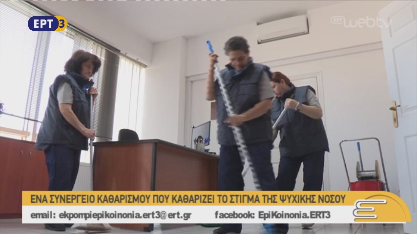 Ο ΚΟΙΝΩΝΙΚΟΣ ΣΥΝΑΙΤΕΡΙΣΜΟΣ ΠΟΥ…ΚΑΘΑΡΙΖΕΙ ΤΟ ΣΤΙΓΜΑ ΤΩΝ ΨΥΧΙΚΩΝ ΝΟΣΩΝ ...