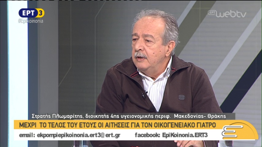 Όλες οι πληροφορίες για τον θεσμό του οικογενειακού γιατρού.Τι γίνεται ...