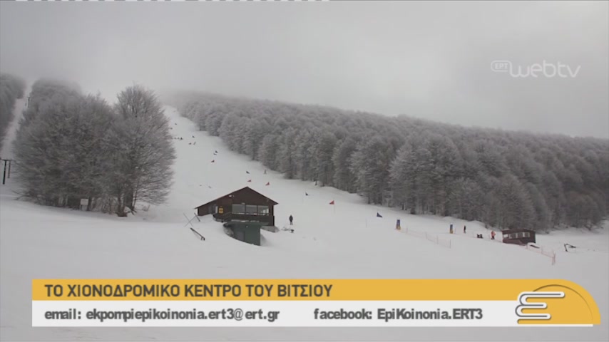 Χιονοδρομικό κέντρο Βιτσίου | archive.ert.gr
