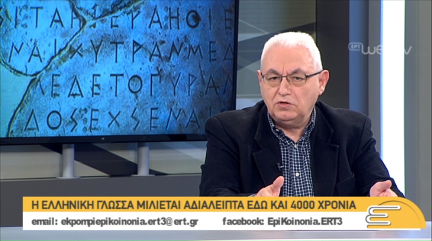 Ελληνικά! Ταυτότητα και γλώσσα | archive.ert.gr