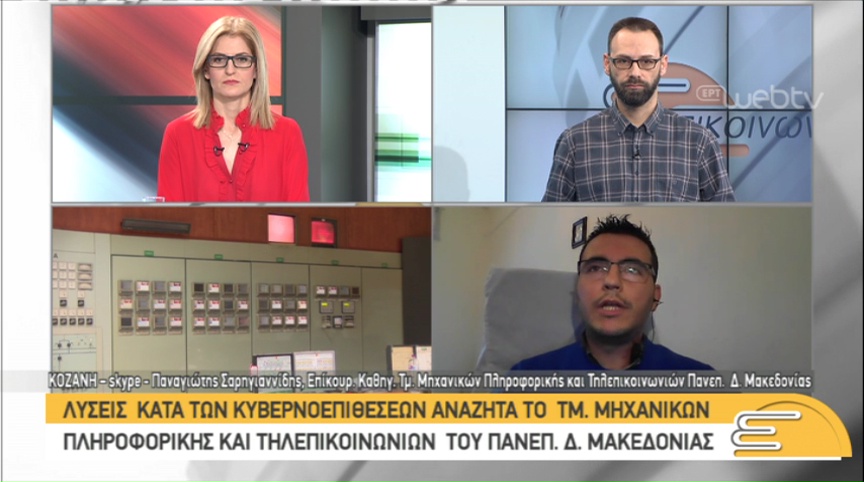 Λύσεις κατά των κυβερνοεπιθέσεων αναζητά το τμ. Μηχανικών Πληροφορικής ...
