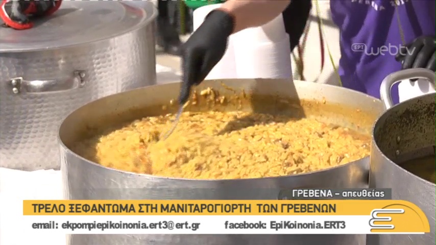 Τρελό ξεφάντωμα στη μανιταρογιορτή των Γρεβενών | archive.ert.gr