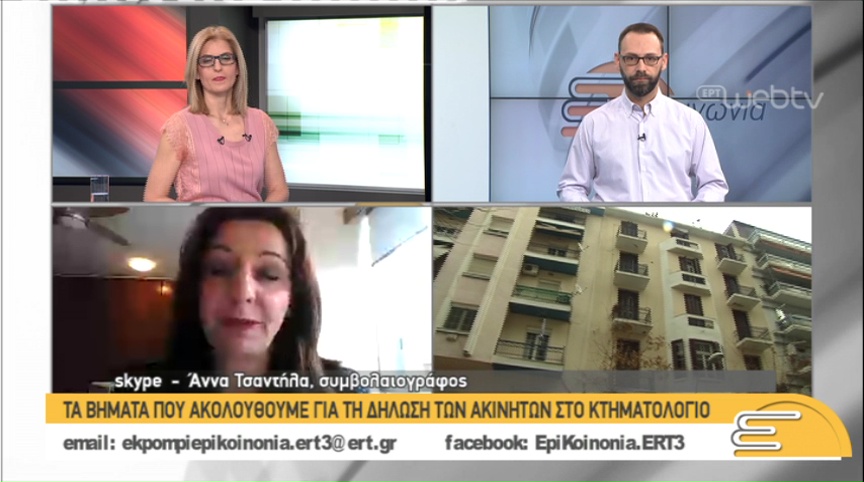 Κτηματολόγιο: Αδειάζει η κλεψύδρα για τις αιτήσεις, αλλά δεν χρειάζεται ...