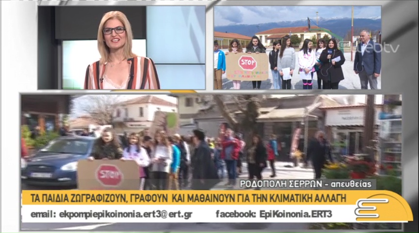 ΣΕΡΡΕΣ: Τα παιδιά ζωγραφίζουν, γράφουν και μαθαίνουν για την κλιματική ...