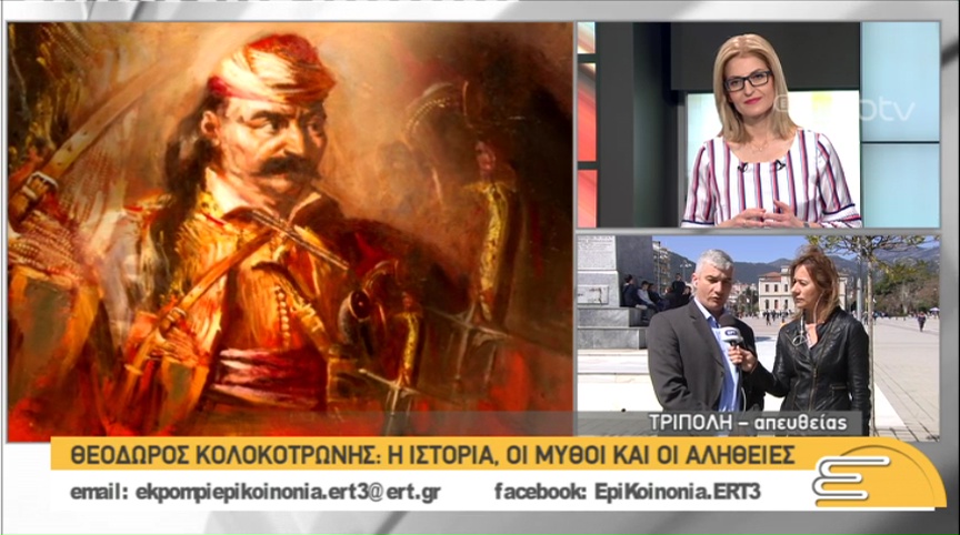 Θεόδωρος Κολοκοτρώνης: Ιστορία, Μύθοι και Αλήθειες! | archive.ert.gr
