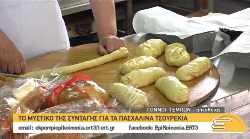 Γόννοι Λάρισας: Πασχαλινά τσουρέκια και συνταγές από τον γυναικείο ...