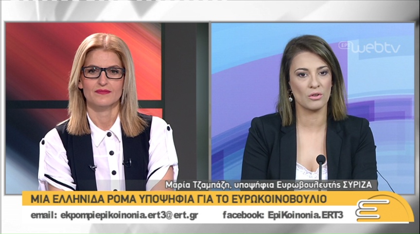 Μαρία Τζαμπάζη: Μια Ελληνίδα Ρομά, υποψήφια για την Ευρωβουλή με τον ΣΥ ...