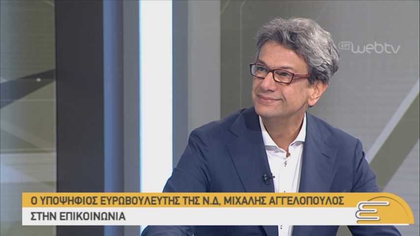 Ο Μιχάλης Αγγελόπουλος, υποψήφιος Ευρωβουλευτής ΝΔ, στην ΕΠΙΚΟΙΝΩΝΙΑ ...