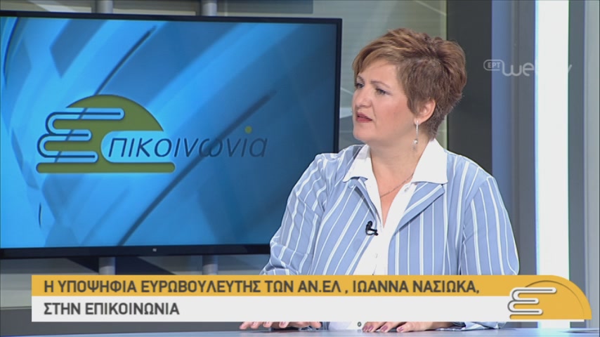 Η υποψήφια Ευρωβουλευτής AN.ΕΛ, Ιωάννα Νασιώκα, στην ΕΠΙΚΟΙΝΩΝΙΑ ...