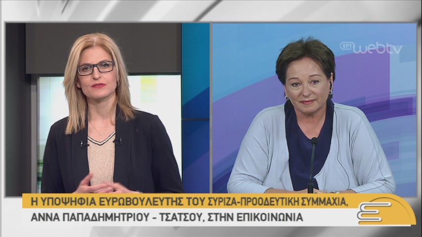 Η Άννα Παπαδημητρίου-Τσάτσου, υποψήφια Ευρωβουλευτής ΣΥ.ΡΙΖ.Α, στην ...