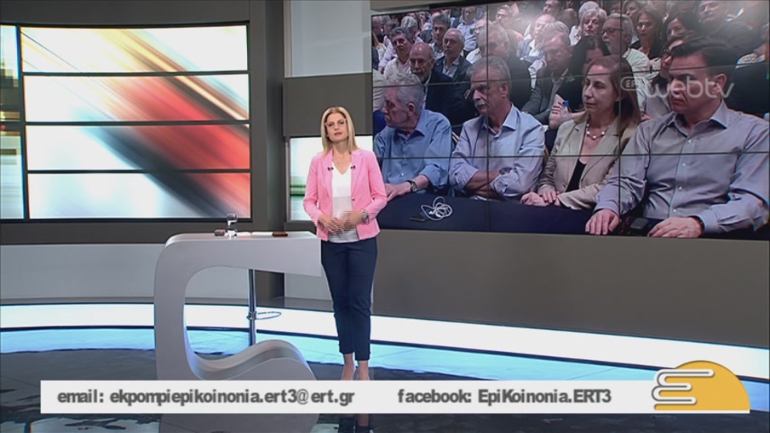 28Μαϊ2019 – επιΚΟΙΝΩΝΙΑ | archive.ert.gr