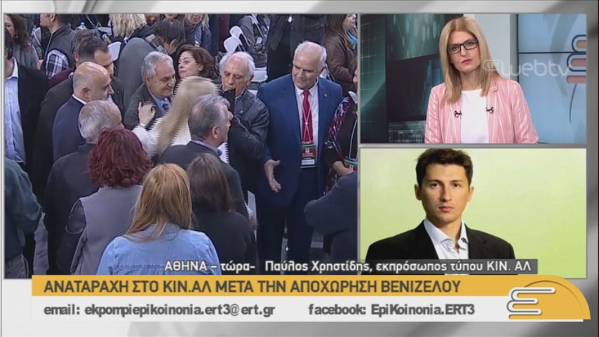 Ο Παύλος Χρηστίδης, εκπρόσωπος τύπου ΚΙΝ.ΑΛ, στην ΕΠΙΚΟΙΝΩΝΙΑ | archive ...