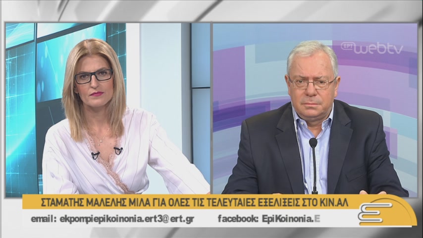 Ο Γραμματέας Επικοινωνίας ΚΙΝ.ΑΛ, Σταμάτης Μαλέλης, στην ΕΠΙΚΟΙΝΩΝΙΑ ...