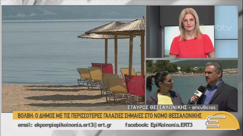 Βόλβη: Ο Δήμος με τις περισσότερες γαλάζιες σημαίες στο νομό ...