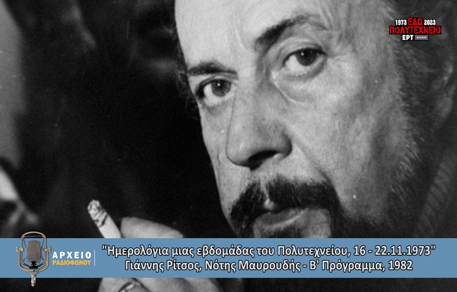 ΓΙΑΝΝΗΣ ΡΙΤΣΟΣ – “ΗΜΕΡΟΛΟΓΙΟ ΜΙΑΣ ΕΒΔΟΜΑΔΑΣ” ΤΟΥ ΠΟΛΥΤΕΧΝΕΙΟΥ | archive ...