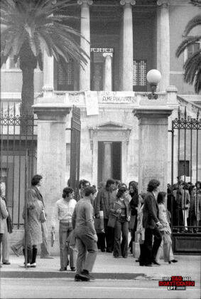 ΕΔΩ ΠΟΛΥΤΕΧΝΕΙΟ – 1973-2023 | archive.ert.gr