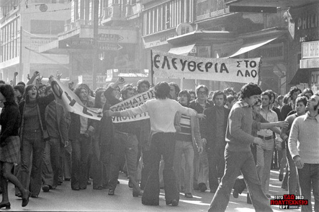 ΕΔΩ ΠΟΛΥΤΕΧΝΕΙΟ – 1973-2023 | archive.ert.gr