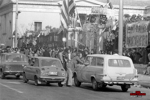 ΕΔΩ ΠΟΛΥΤΕΧΝΕΙΟ – 1973-2023 | archive.ert.gr